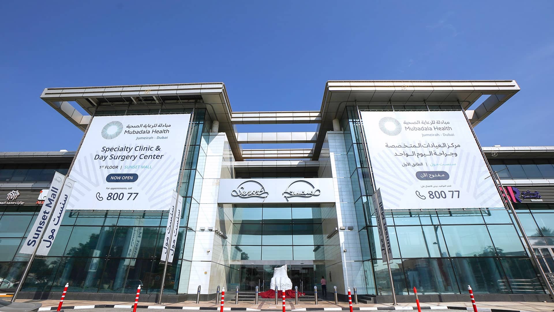 About Mubadala Health Dubai: World-Class Care Locally